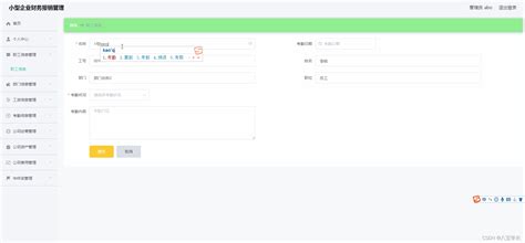 Java毕设项目小型企业财务报销管理（javavuemybatismavenmysql）vue 实现报销流程 Csdn博客