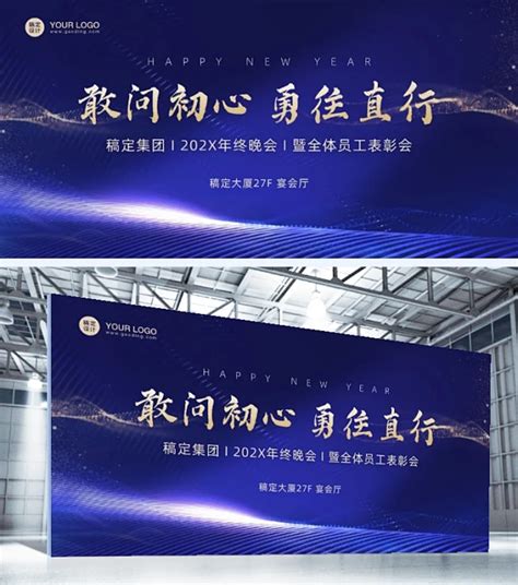 企业年会展板深蓝商务 花瓣网