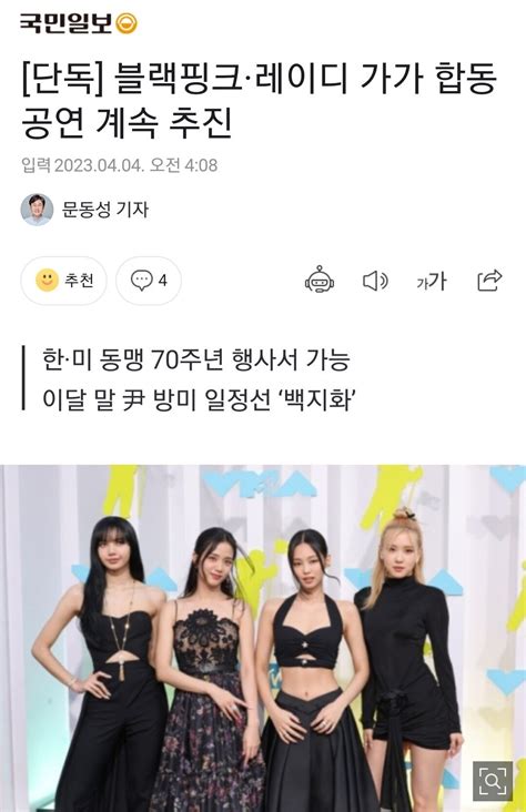 단독 블랙핑크·레이디 가가 합동공연 계속 추진 정치시사 에펨코리아