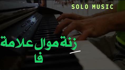 زنة اورج من علامة الفا Fa Youtube