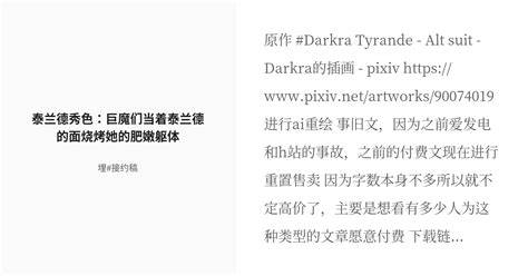 R 18 中文中国语中文语chinese简中简体中文 德莱尼巨魔兽人暗夜精灵 泰兰德秀色：巨魔 Pixiv