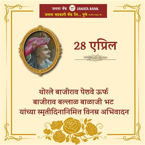 Janata Sahakari Bank Ltd Pune हे मराठा साम्राज्याचे चौथे छत्रपती