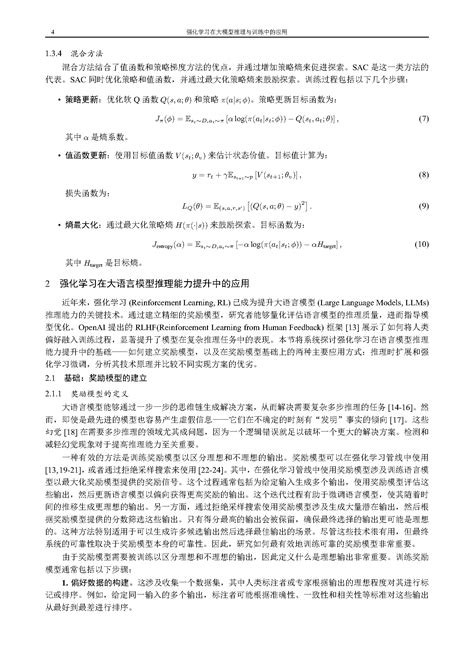 强化学习在大模型推理与训练中的应用（《现代优化方法》课程作业） c7w s blog
