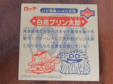 Yahooオークション ロッテ バグ悪魔vsギガ天使 白黒プリン太郎 2027