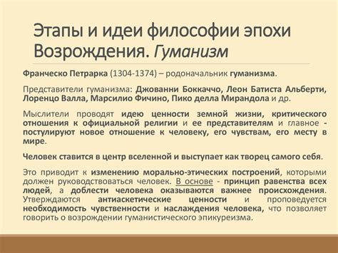 Философия эпохи Возрождения презентация онлайн