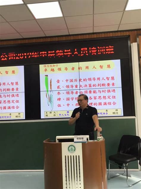 9月25日杨智雄老师本月第三次来到吉林为某国企的科级干部讲授领导统御学卓越领导者的用人智慧 杨智雄讲师授课案例 师资团队 师资力量