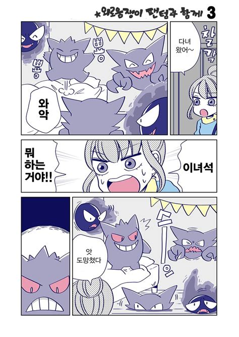 유머만화포켓몬 외로움을 잘타는 팬텀 네이버 블로그