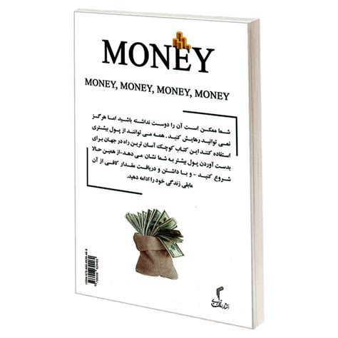 قیمت و خرید کتاب پول، پول، پول، پول، پول اثر جان میلتون فاگ انتشارات تیموری