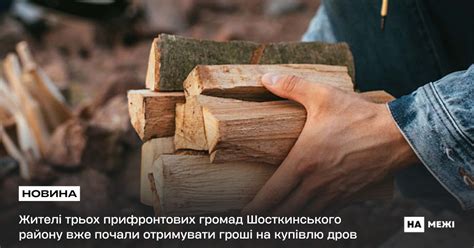 Жителі трьох прифронтових громад Шосткинського району вже почали отримувати гроші на купівлю