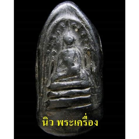 สวยเทพ พระกริ่งคลองตะเคียน วัดประดู่ทรงธรรม พร้อมบัตรรับรองสมาคมฯ เนื้อดินผสมผงใบลาน กริ่งดัง