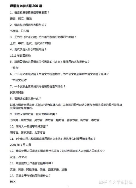 全套汉语言复习资料：200道经典试题 基本常识 期末考试题 文学重点 专业知识；助你一周突击复习，高分通过汉语言复习，不挂科！ 知乎