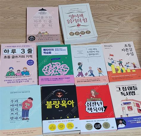 아이를위한하루한줄인문학 메타인지학습법 영어책읽기의힘 예술 디자인 중고나라