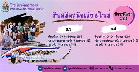 คณะกรรมการนั คณะกรรมการนักเรียน โรงเรียนสุวรรณารามวิทยาคม