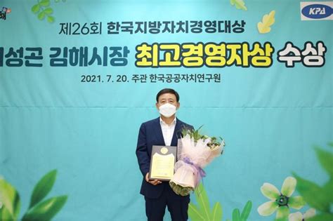 허성곤 김해시장 한국지방자치경영대상 수상 아시아경제