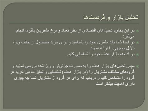 طرح کسب وکار دانشجو خدانظر پیشرو نصرآبادسفلی استاد دکتراحمدپور Ppt