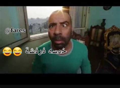 خمسه فرفشة 😂😂