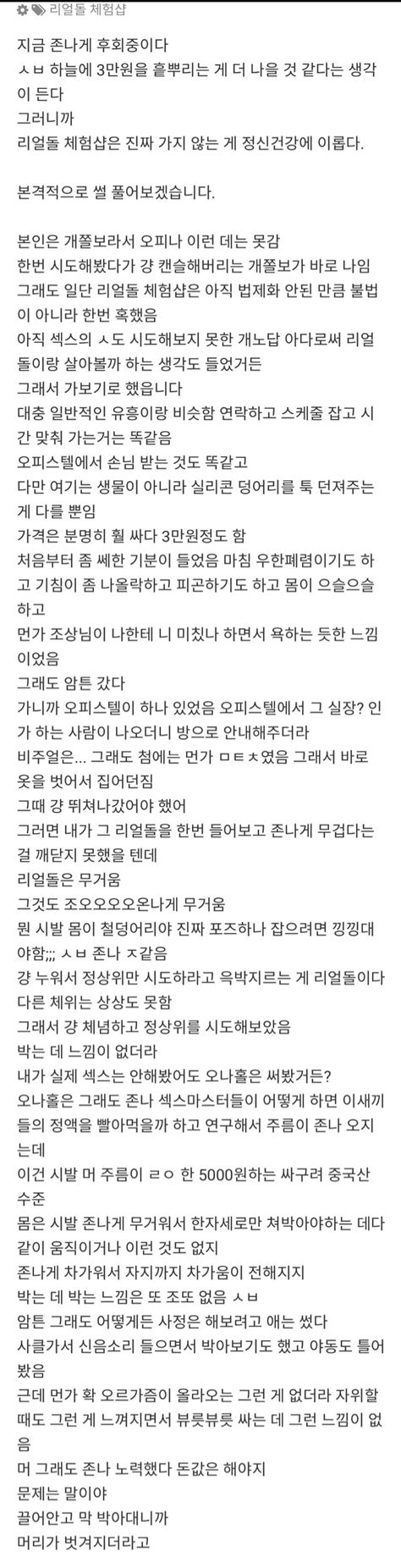 리얼돌 후기 유머 움짤 이슈 에펨코리아