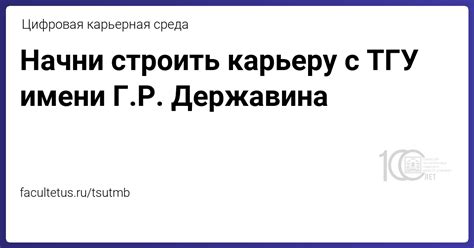 ТГУ имени Г Р Державина цифровая карьерная среда