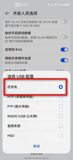 华为手机怎么设置usb仅充电 360新知