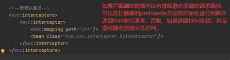 二、分析spring mvc拦截器导致静态资源访问失败（基于xml配置） 没有周末的博客 csdn博客