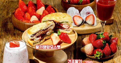 맛대맛 딸기의 계절주연으로 조연으로 ‘베리 굿