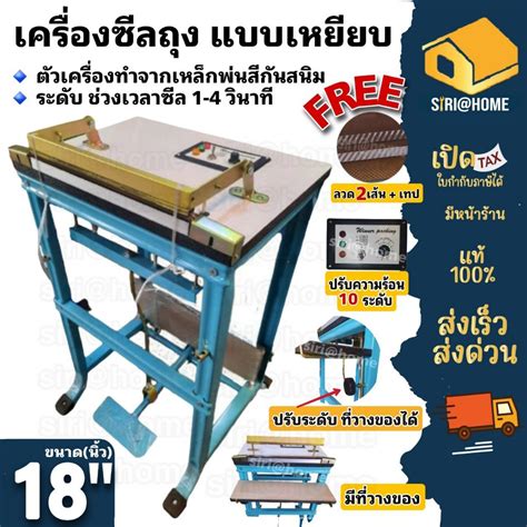 🔥ส่งเร็ว ถูกสุด🔥เครื่องซีลเท้าเหยียบ ขนาด 18 นิ้ว แพ็คถุง โต๊ะรีดถุง