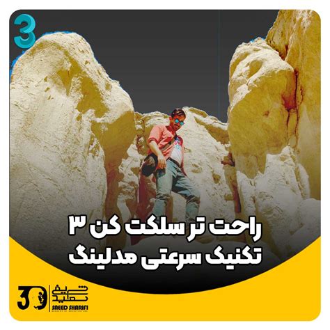 سلکت کردن سگمنت های مشابه آکادمی شریفی آموزش نرم افزارهای معماری