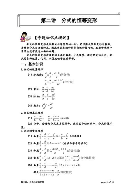 分式的恒等变形word文档在线阅读与下载免费文档