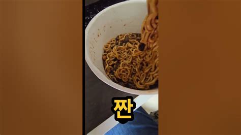 짜파게티 컵라면 맛있게 먹는법 3초면 돼요 짜파게티 짜파게티컵라면 짜파게티엔참치마요 짜파게티컵라면참지마요 Youtube
