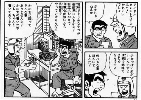 漫画アイドルが地味でまじめで清純何バカな事ほざいてるんだ