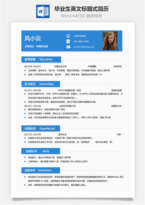 毕业生简历中英文标题式个人简历416下载 风云办公