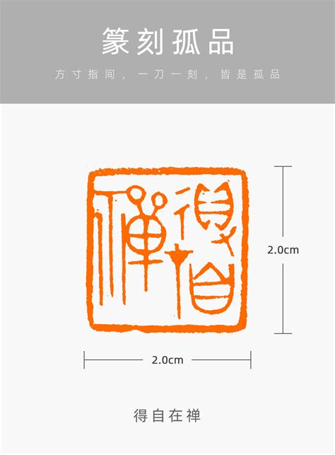 篆刻闲章四字 篆刻闲章 大山谷图库