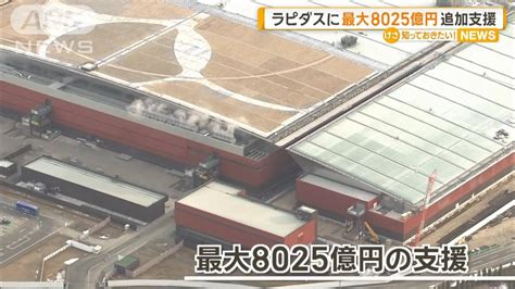 ラピダスに最大8025億円 追加支援