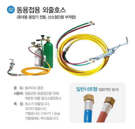 장스토어 동파이프를 용접할 때 사용하는 동용접용호스 국내 최초 발명특허 외줄호스