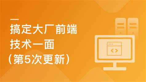 前端框架及项目面试聚焦vue、react、webpack 慕课网实战