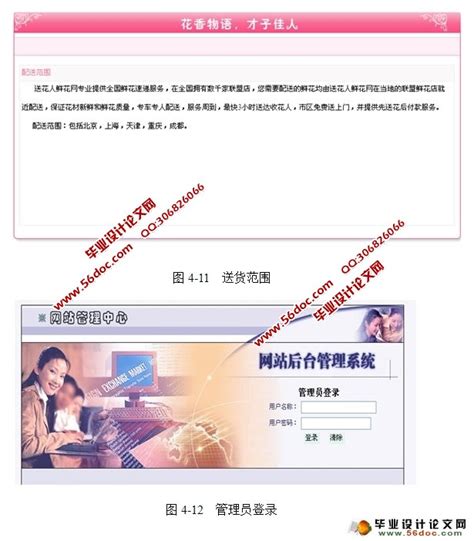 网上花店销售管理系统的设计与实现 sqlserver asp 56设计资料网