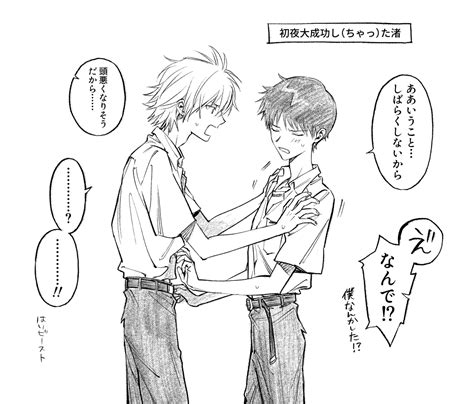 「2回目拒否られ渚 」𝘏𝘐𝘔𝘖の漫画