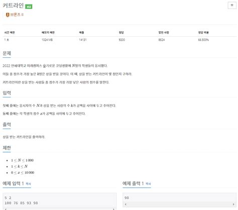 boj 25305 커트라인
