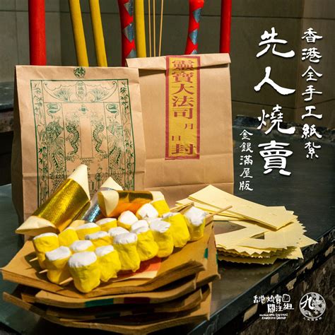 Riphk 感謝 九龍殯儀館 聯乘 香港燒賣關注組