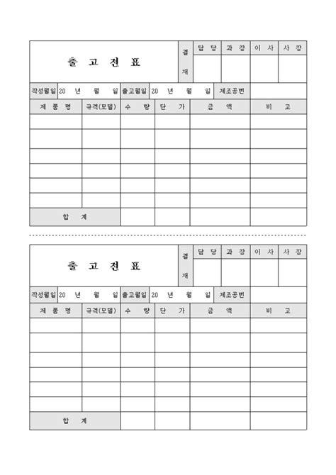 출고전표제품상세내역 비즈폼 샘플양식 다운로드