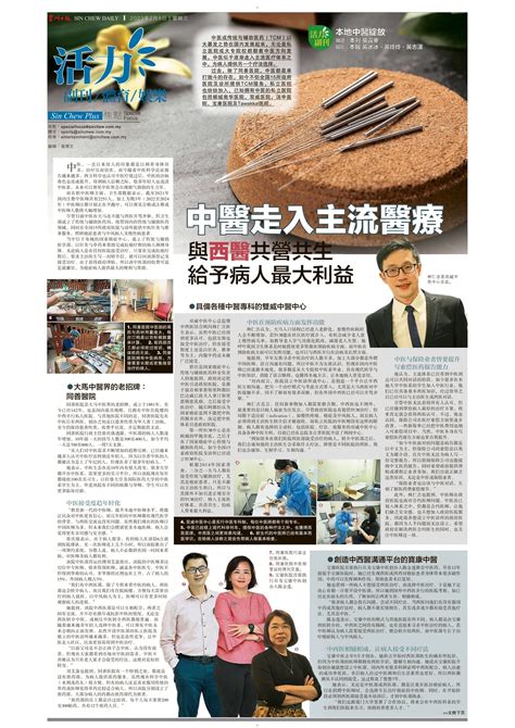 Gradual Integration Of Tcm Into Mainstream Healthcare System Beacon