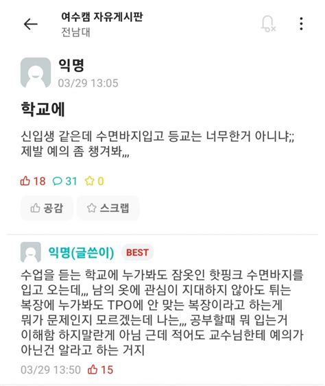 판and톡 수면 바지 입고 등교해도 된다 Vs 안된다 Daum 카페