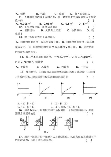 初三物理第一次月考试卷