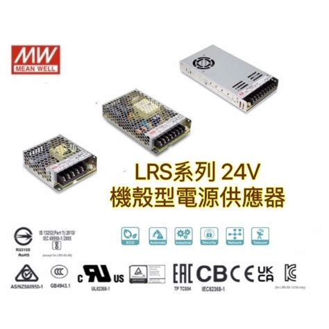 Mw明緯 Lrs系列 24v機殼電源供應器 35w~600w 蝦皮購物