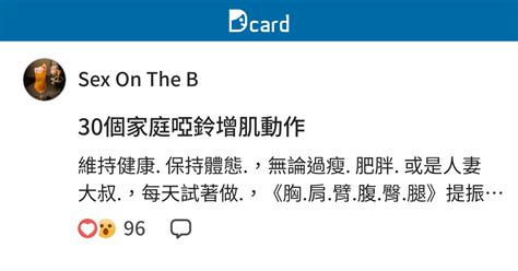30個家庭啞鈴增肌動作 Sex On The B Swagav Dcard