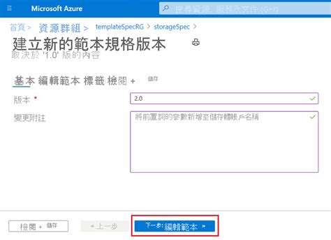 建立和部署範本規格 Azure Resource Manager Microsoft Learn