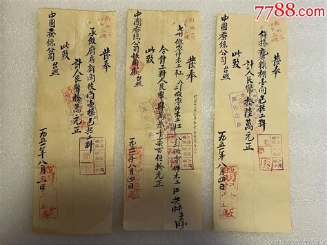 1951年中国蚕丝公司。手写发奉3份。背面贴着1949年各面值税票6枚。金融票平步青云【7788收藏收藏热线】