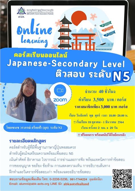 🚩 🇯🇵 คอร์ส Japanese Secondary Abkandaots Thailand
