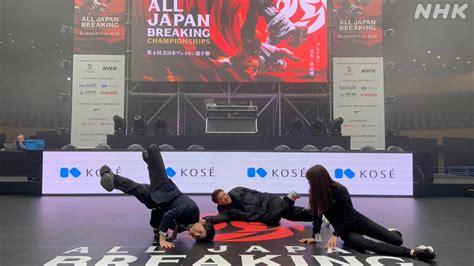 Nhkスポーツ On Twitter Rt Nhksunsports 【bgirlに見えますか？】 いよいよ 全日本ブレイキン選手