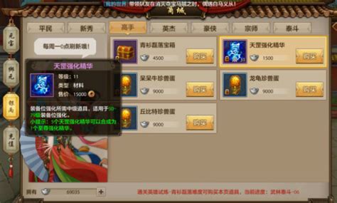 《天龙八部手游》装备强化介绍 天龙八部手游五月不删档 详情页 官方网站 天龙八部官方唯一正版3dmmorpg武侠手游